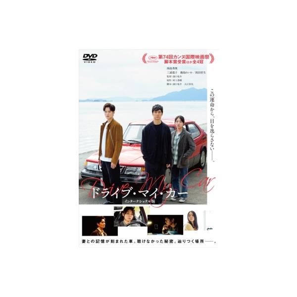 発売日:2022年02月18日 / 監督:濱口竜介 / キャスト:西島秀俊,三浦透子,霧島れいか,安部聡子,岡田将生 / ジャンル:邦画 / フォーマット:DVD / 組み枚数:1 / リージョンコード:2(日本) / 信号方式:NTSC(...