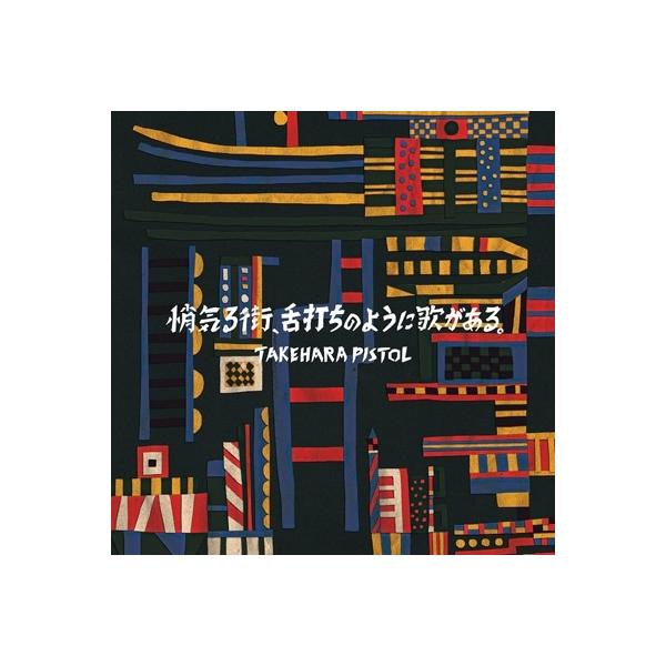 発売日:2022年02月02日 / ジャンル:ジャパニーズポップス / フォーマット:CD / 組み枚数:1 / レーベル:Speedstar (victor) / 発売国:日本 / 商品番号:VICL-65659 / その他:通常盤 / ...