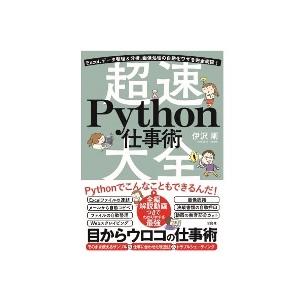 発売日:2022年01月 / ジャンル:物理・科学・医学 / フォーマット:本 / 出版社:宝島社 / 発売国:日本 / ISBN:9784299021021 / アーティストキーワード:伊沢剛 内容詳細:Ｅｘｃｅｌファイルの連結、メールか...