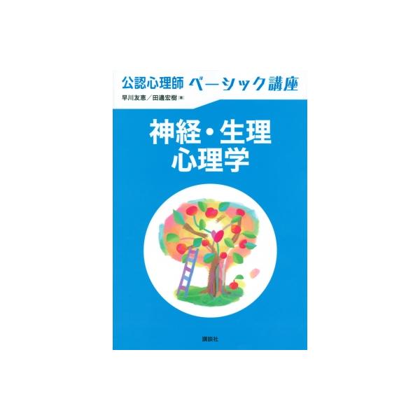 発売日:2022年01月 / ジャンル:哲学・歴史・宗教 / フォーマット:全集・双書 / 出版社:講談社 / 発売国:日本 / ISBN:9784065262153 / アーティストキーワード:早川友恵 内容詳細:こころと身体はどのように...
