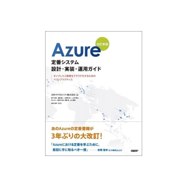 発売日:2021年12月 / ジャンル:物理・科学・医学 / フォーマット:本 / 出版社:日経ＢＰ / 発売国:日本 / ISBN:9784296080120 / アーティストキーワード:日本マイクロソフト株式会社