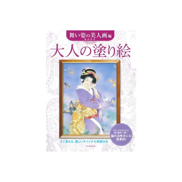 発売日:2022年02月 / ジャンル:アート・エンタメ / フォーマット:本 / 出版社:河出書房新社 / 発売国:日本 / ISBN:9784309718262 / アーティストキーワード:森田春代