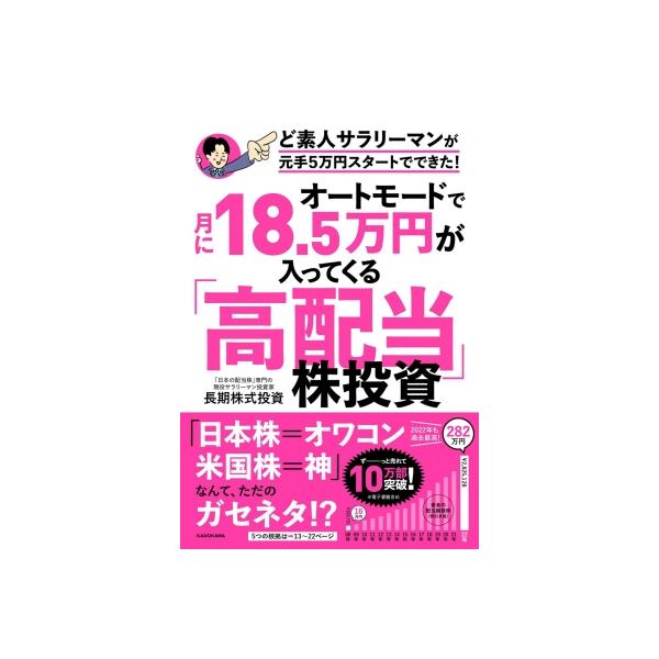 発売日:2022年02月 / ジャンル:ビジネス・経済 / フォーマット:本 / 出版社:Kadokawa / 発売国:日本 / ISBN:9784046055477 / アーティストキーワード:長期株式投資 内容詳細:「日本株＝オワコン」...