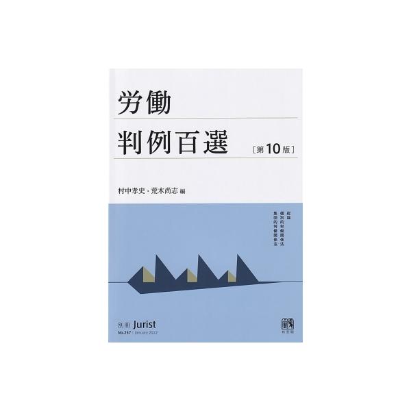 発売日:2022年01月 / ジャンル:社会・政治 / フォーマット:ムック / 出版社:有斐閣 / 発売国:日本 / ISBN:9784641115576 / アーティストキーワード:村中孝史