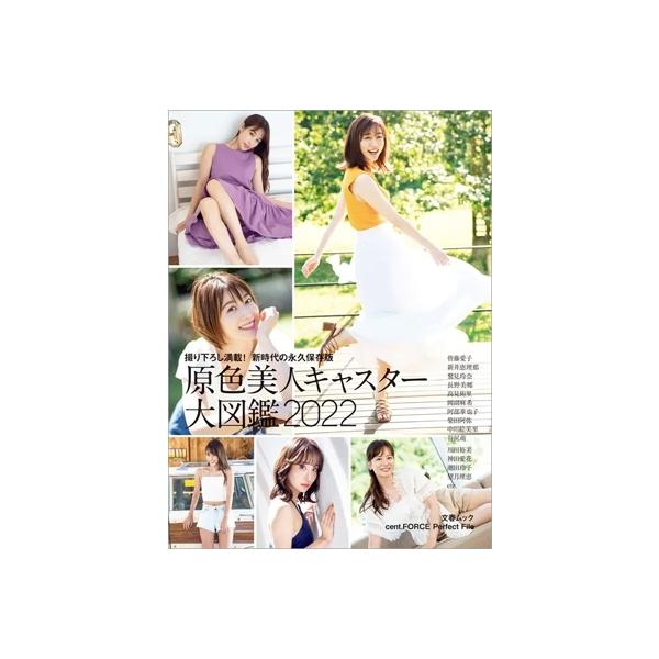 発売日:2022年01月 / ジャンル:アート・エンタメ / フォーマット:ムック / 出版社:文藝春秋 / 発売国:日本 / ISBN:9784160070400 / アーティストキーワード:Magazine (Book) マガジン ブッ...