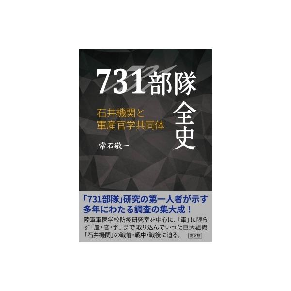 発売日:2022年02月 / ジャンル:哲学・歴史・宗教 / フォーマット:本 / 出版社:高文研 / 発売国:日本 / ISBN:9784874987834 / アーティストキーワード:常石敬一 内容詳細:「７３１部隊」の第一人者が示す多...
