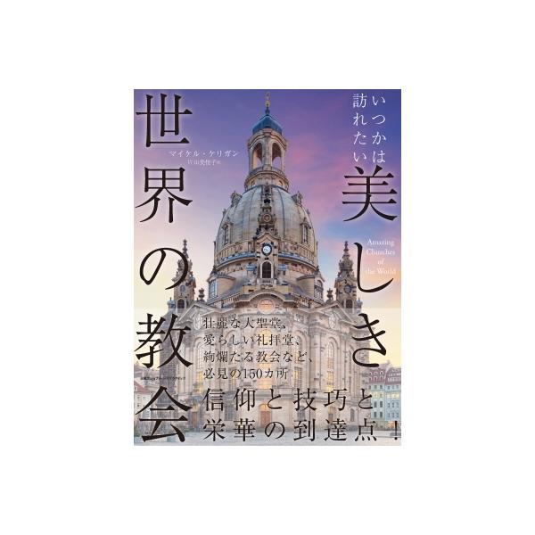 発売日:2022年01月 / ジャンル:アート・エンタメ / フォーマット:本 / 出版社:日経ナショナルジオグラフィック社 / 発売国:日本 / ISBN:9784863135161 / アーティストキーワード:マイケル・ケリガン