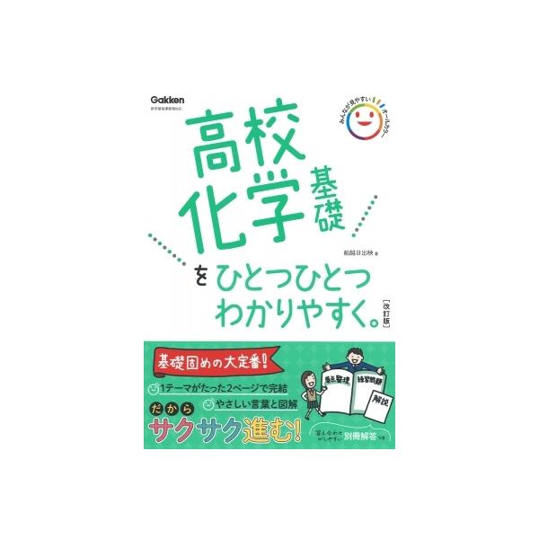 発売日:2022年02月 / ジャンル:物理・科学・医学 / フォーマット:全集・双書 / 出版社:Ｇａｋｋｅｎ / 発売国:日本 / ISBN:9784053054661 / アーティストキーワード:船越日出映