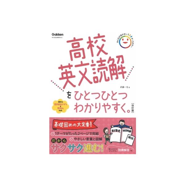発売日:2022年02月 / ジャンル:語学・教育・辞書 / フォーマット:全集・双書 / 出版社:Ｇａｋｋｅｎ / 発売国:日本 / ISBN:9784053054715 / アーティストキーワード:学研プラス