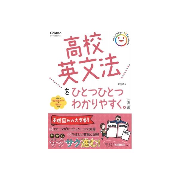 発売日:2022年02月 / ジャンル:語学・教育・辞書 / フォーマット:全集・双書 / 出版社:Ｇａｋｋｅｎ / 発売国:日本 / ISBN:9784053054722 / アーティストキーワード:富岡恵