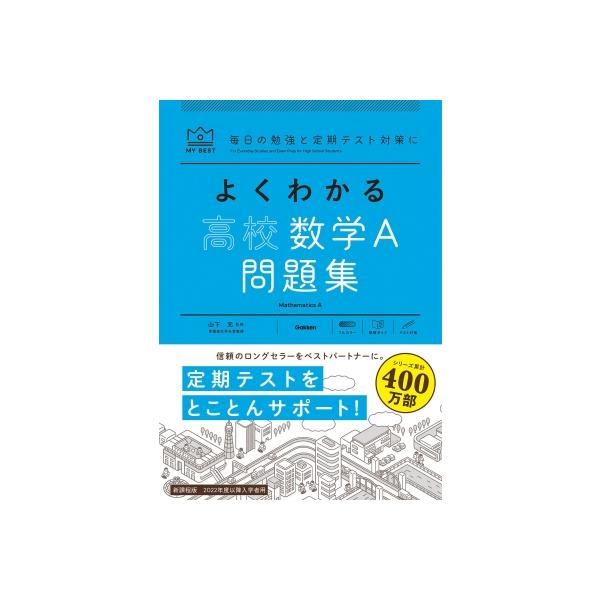 発売日:2022年02月 / ジャンル:物理・科学・医学 / フォーマット:全集・双書 / 出版社:Ｇａｋｋｅｎ / 発売国:日本 / ISBN:9784053054906 / アーティストキーワード:山下元