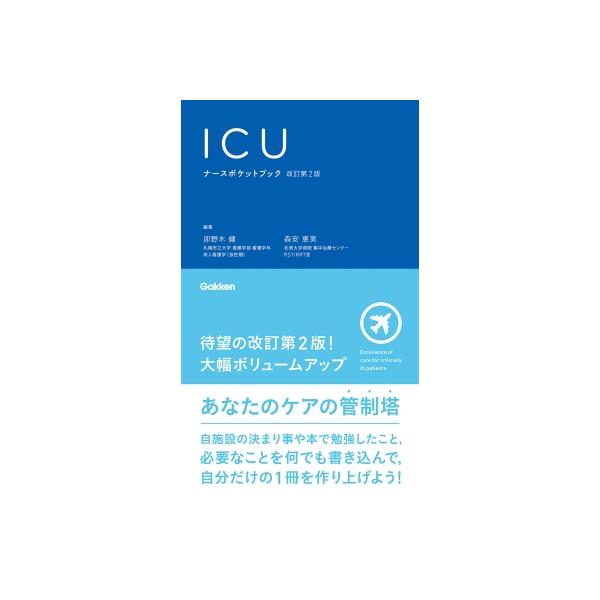 発売日:2022年03月 / ジャンル:物理・科学・医学 / フォーマット:本 / 出版社:学研メディカル秀潤社 / 発売国:日本 / ISBN:9784780913682 / アーティストキーワード:卯野木健 内容詳細:あなたのケアの管制...