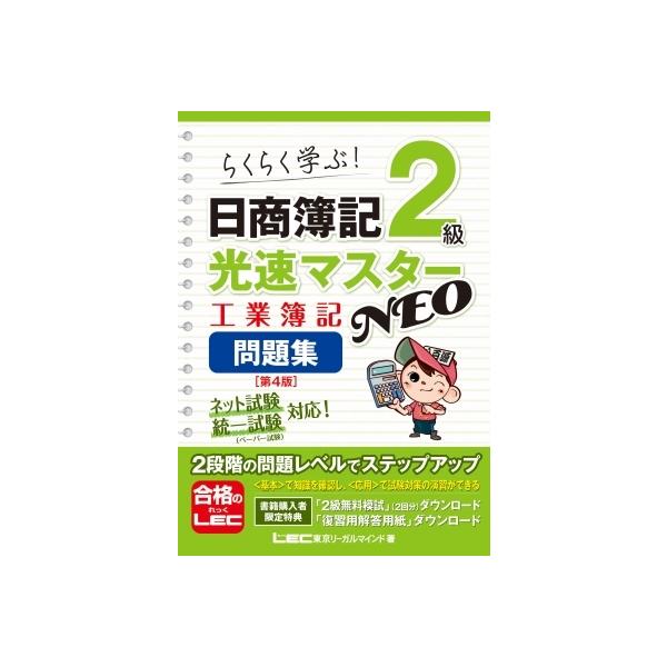 発売日:2022年02月 / ジャンル:ビジネス・経済 / フォーマット:全集・双書 / 出版社:東京リーガルマインド / 発売国:日本 / ISBN:9784844999409 / アーティストキーワード:東京リーガルマインド Lec総合...