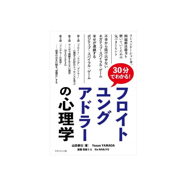 発売日:2022年02月 / ジャンル:社会・政治 / フォーマット:本 / 出版社:マネジメント社 / 発売国:日本 / ISBN:9784837805021 / アーティストキーワード:山田泰壮 内容詳細:コミュニケーション力、問題解決...