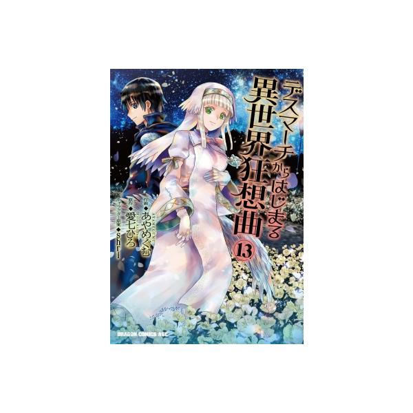 発売日:2022年02月 / ジャンル:コミック / フォーマット:本 / 出版社:Kadokawa / 発売国:日本 / ISBN:9784040744261 / アーティストキーワード:あやめぐむ