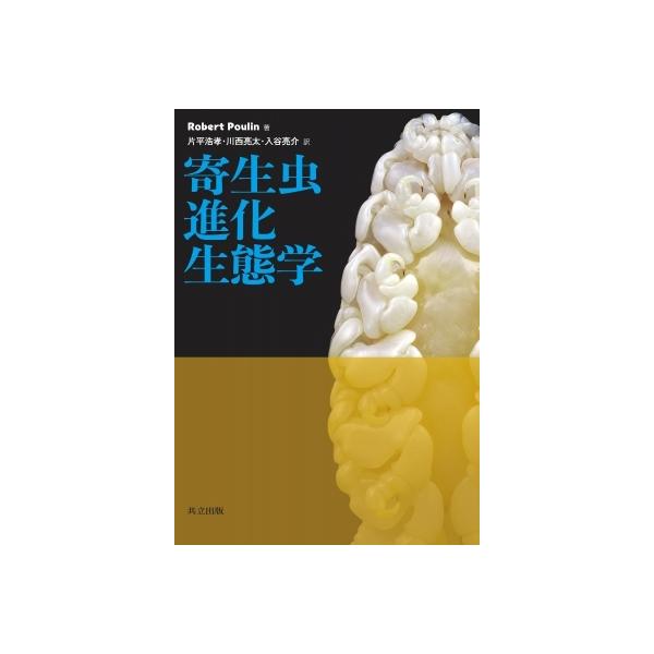 発売日:2022年02月 / ジャンル:物理・科学・医学 / フォーマット:本 / 出版社:共立出版 / 発売国:日本 / ISBN:9784320058330 / アーティストキーワード:Robert Poulin 内容詳細:目次:第１章...
