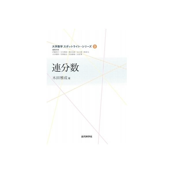 発売日:2022年01月 / ジャンル:物理・科学・医学 / フォーマット:全集・双書 / 出版社:近代科学社 / 発売国:日本 / ISBN:9784764906433 / アーティストキーワード:木田雅成 内容詳細:目次:数の集合および...