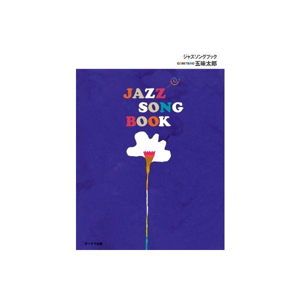 発売日:2022年02月 / ジャンル:アート・エンタメ / フォーマット:絵本 / 出版社:オークラ出版 / 発売国:日本 / ISBN:9784775529805 / アーティストキーワード:五味太郎 TaroGomi　GomiTaro...