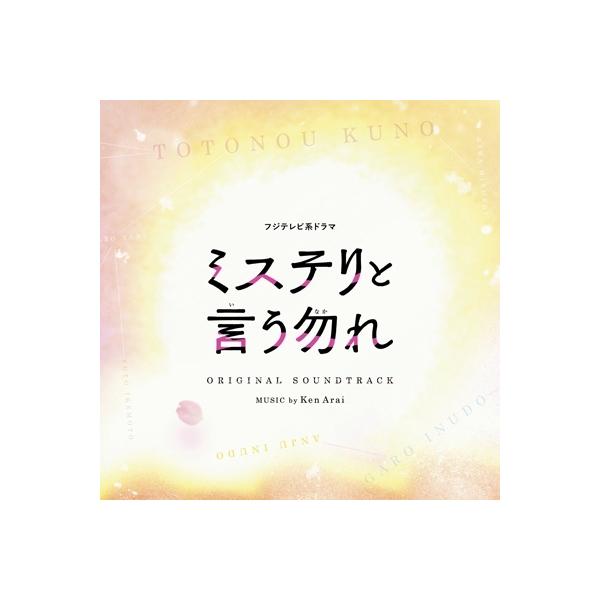 発売日:2022年03月02日 / ジャンル:サウンドトラック / フォーマット:CD / 組み枚数:1 / レーベル:ポニーキャニオン / 発売国:日本 / 商品番号:PCCR-00716 / その他:サウンドトラック / アーティストキ...