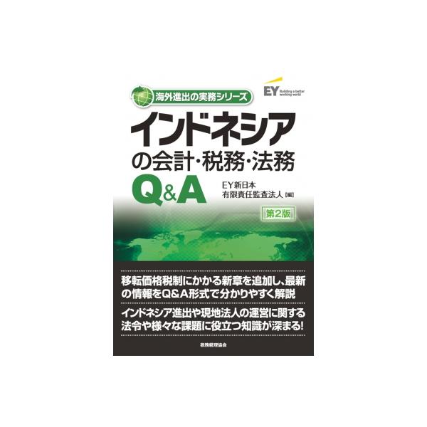 発売日:2022年01月 / ジャンル:ビジネス・経済 / フォーマット:本 / 出版社:税務経理協会 / 発売国:日本 / ISBN:9784419068042 / アーティストキーワード:Ey新日本有限責任監査法人 内容詳細:移転価格税...