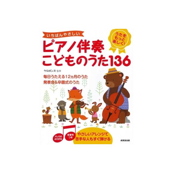 発売日:2022年02月 / ジャンル:アート・エンタメ / フォーマット:本 / 出版社:成美堂出版 / 発売国:日本 / ISBN:9784415330860 / アーティストキーワード:ケロポンズ (Childrens) けろぽんず ...
