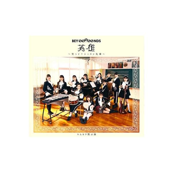 発売日:2022年03月02日 / ジャンル:ジャパニーズポップス / フォーマット:CD Maxi / 組み枚数:1 / レーベル:Zetima / 発売国:日本 / 商品番号:EPCE-7672 / アーティストキーワード:Beyooo...