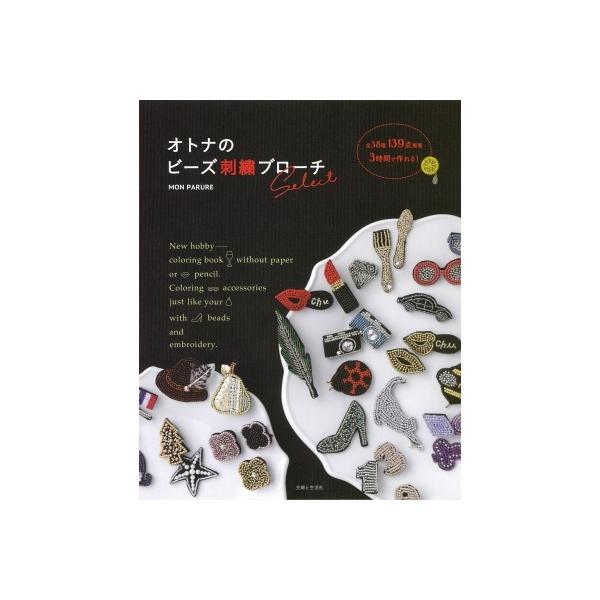 発売日:2022年02月 / ジャンル:実用・ホビー / フォーマット:本 / 出版社:主婦と生活社 / 発売国:日本 / ISBN:9784391157161 / アーティストキーワード:Mon Parure 内容詳細:目次:トランプ/ ...