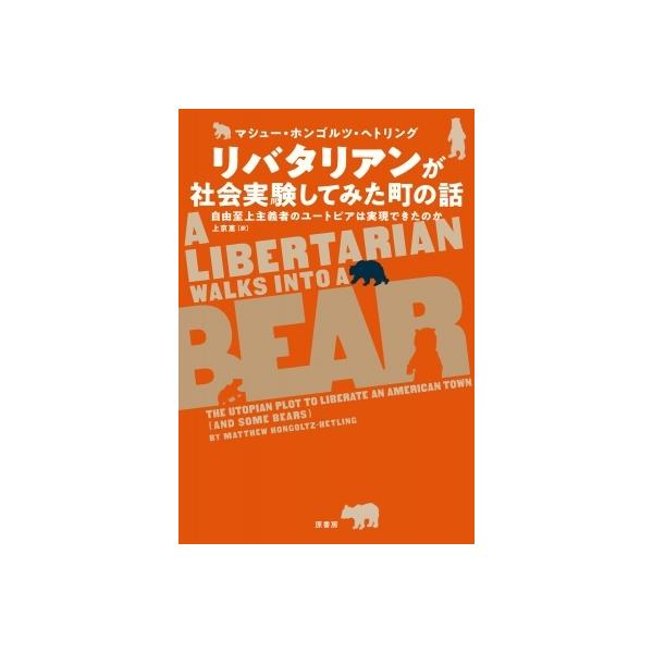 発売日:2022年02月 / ジャンル:文芸 / フォーマット:本 / 出版社:原書房 / 発売国:日本 / ISBN:9784562071555 / アーティストキーワード:マシュー・ホンゴルツ・ヘトリング 内容詳細:ニューハンプシャー州...