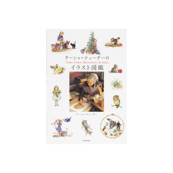 発売日:2022年02月 / ジャンル:文芸 / フォーマット:本 / 出版社:Kadokawa / 発売国:日本 / ISBN:9784046811073 / アーティストキーワード:ターシャ・テューダー ターシャテューダー　ターシャ テ...
