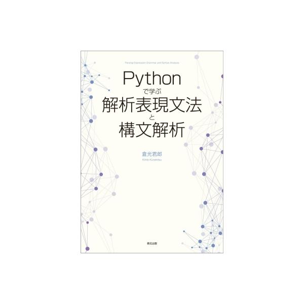 発売日:2022年03月 / ジャンル:物理・科学・医学 / フォーマット:本 / 出版社:森北出版 / 発売国:日本 / ISBN:9784627856516 / アーティストキーワード:倉光君郎 内容詳細:厳密でパワフルな技法を体感する...