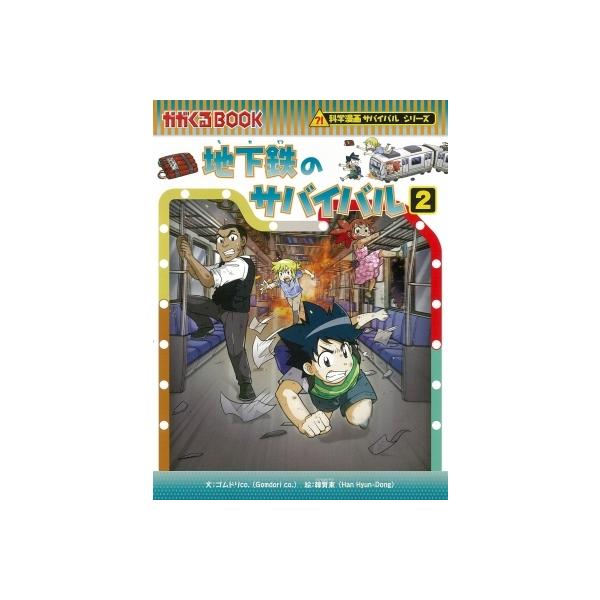 発売日:2022年02月 / ジャンル:物理・科学・医学 / フォーマット:全集・双書 / 出版社:朝日新聞出版 / 発売国:日本 / ISBN:9784023319769 / アーティストキーワード:ゴムドリco. ゴムドリコー内容詳細:...