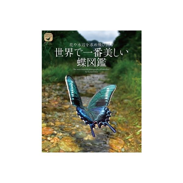 発売日:2022年03月 / ジャンル:物理・科学・医学 / フォーマット:本 / 出版社:誠文堂新光社 / 発売国:日本 / ISBN:9784416522455 / アーティストキーワード:海野和男 内容詳細:目次:飛ぶ/ とまる/ 表...