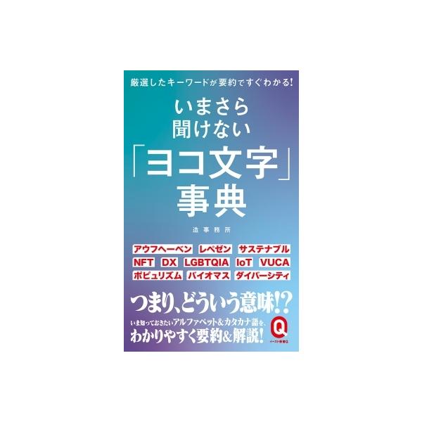 発売日:2022年03月 / ジャンル:語学・教育・辞書 / フォーマット:新書 / 出版社:イースト・プレス / 発売国:日本 / ISBN:9784781680804 / アーティストキーワード:造事務所 内容詳細:エビデンス、ＮＦＴ、...