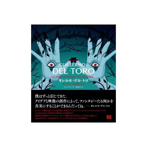 発売日:2022年03月 / ジャンル:アート・エンタメ / フォーマット:本 / 出版社:フィルム アート社 / 発売国:日本 / ISBN:9784845921164 / アーティストキーワード:イアン・ネイサン Ian Nathan ...