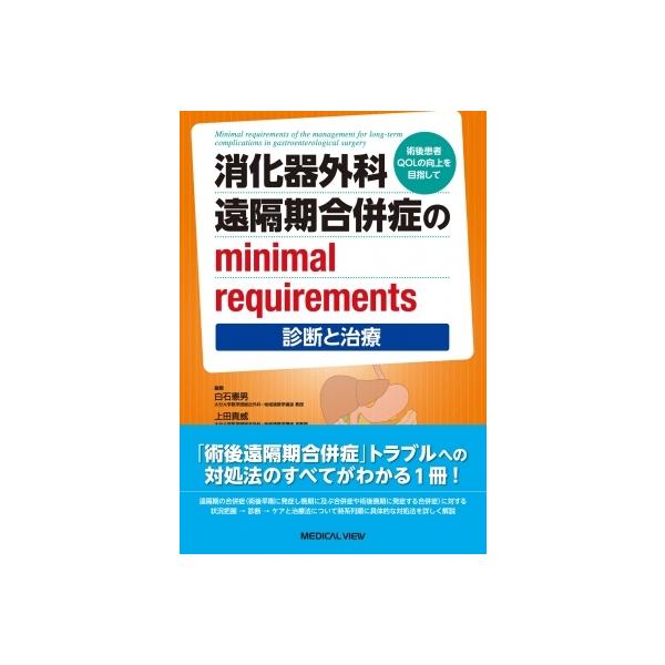 発売日:2022年02月 / ジャンル:物理・科学・医学 / フォーマット:本 / 出版社:メジカルビュー社 / 発売国:日本 / ISBN:9784758315449 / アーティストキーワード:白石憲男