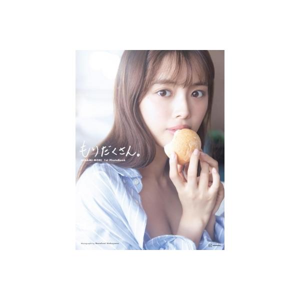 発売日:2022年02月 / ジャンル:アート・エンタメ / フォーマット:本 / 出版社:講談社 / 発売国:日本 / ISBN:9784065267554 / アーティストキーワード:森日菜美  / タイトルキーワード:写真集 フォトブ...