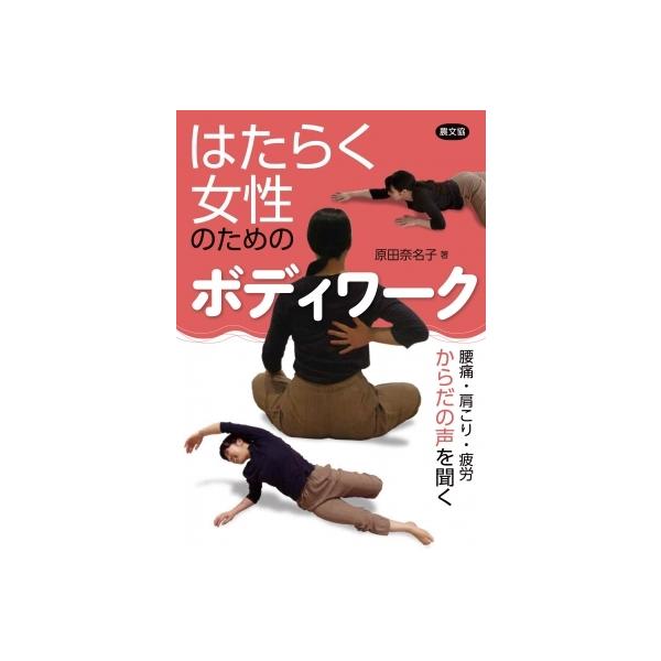 発売日:2022年02月 / ジャンル:物理・科学・医学 / フォーマット:全集・双書 / 出版社:農山漁村文化協会 / 発売国:日本 / ISBN:9784540181184 / アーティストキーワード:原田奈名子 内容詳細:目次:第１章...
