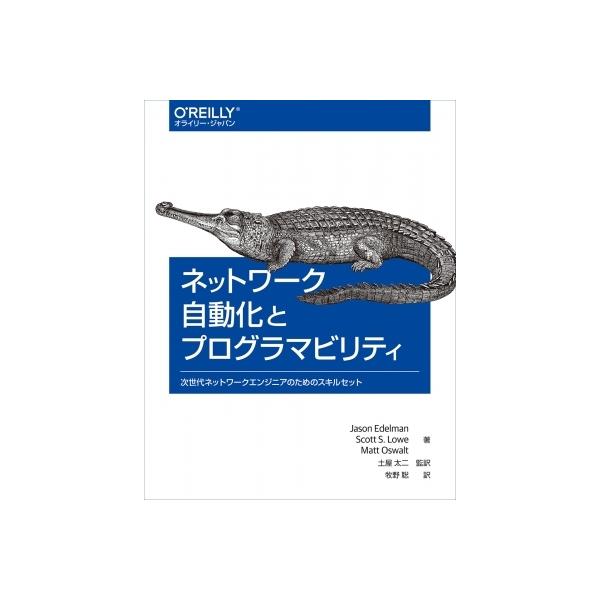 発売日:2022年02月 / ジャンル:建築・理工 / フォーマット:本 / 出版社:オライリー・ジャパン / 発売国:日本 / ISBN:9784873119816 / アーティストキーワード:Jason Edelman 内容詳細:Ｌｉｎ...