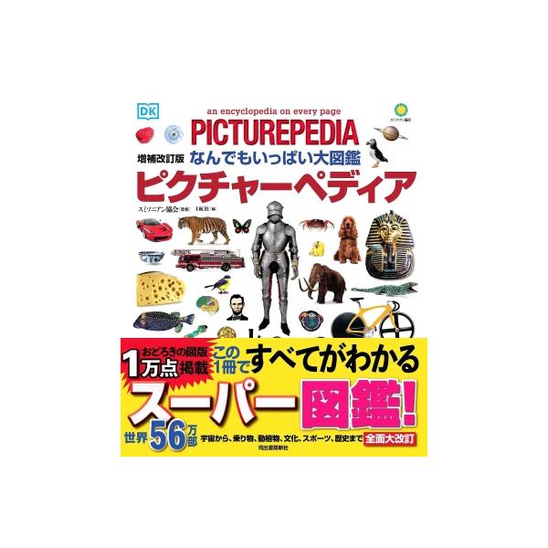 発売日:2022年05月 / ジャンル:実用・ホビー / フォーマット:図鑑 / 出版社:河出書房新社 / 発売国:日本 / ISBN:9784309615561 / アーティストキーワード:スミソニアン協会 内容詳細:わたしたちがいま暮ら...