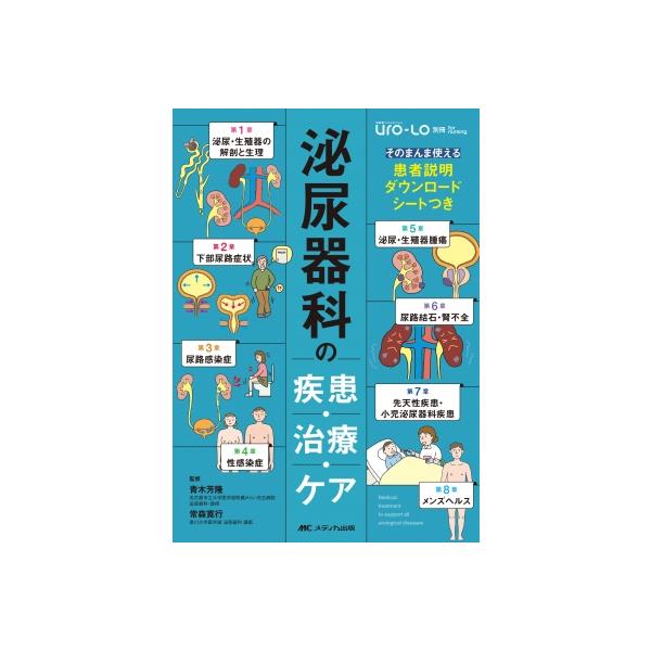 発売日:2022年02月 / ジャンル:物理・科学・医学 / フォーマット:本 / 出版社:メディカ出版 / 発売国:日本 / ISBN:9784840478533 / アーティストキーワード:青木芳隆