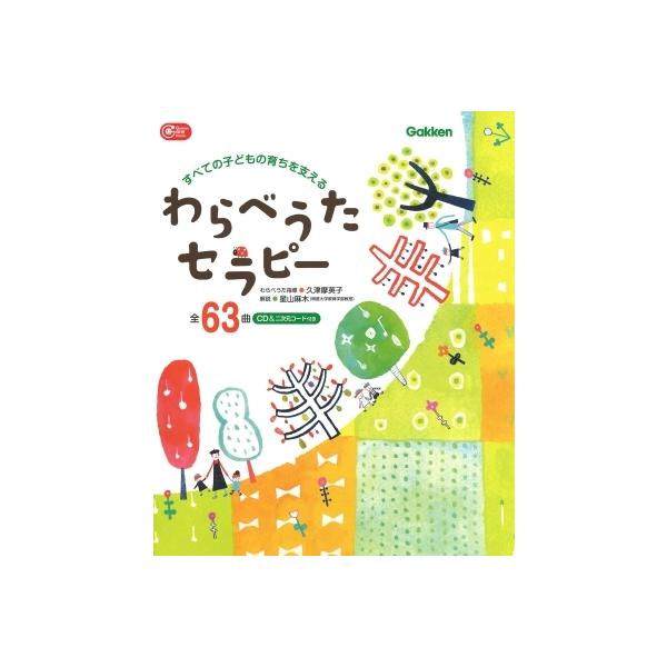 発売日:2022年03月 / ジャンル:語学・教育・辞書 / フォーマット:本 / 出版社:学研教育みらい / 発売国:日本 / ISBN:9784058017432 / アーティストキーワード:久津摩英子 内容詳細:たくさん動きたい子も、...