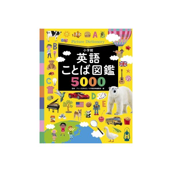 発売日:2022年02月 / ジャンル:実用・ホビー / フォーマット:図鑑 / 出版社:小学館 / 発売国:日本 / ISBN:9784095101354 / アーティストキーワード:アレン玉井光江 内容詳細:小学英語の基本単語から、大人...