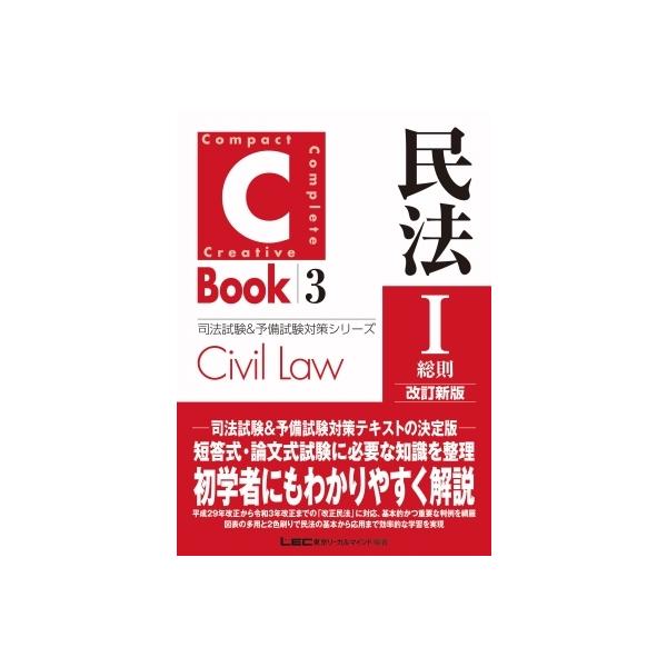 発売日:2022年03月 / ジャンル:社会・政治 / フォーマット:全集・双書 / 出版社:東京リーガルマインド / 発売国:日本 / ISBN:9784844926276 / アーティストキーワード:東京リーガルマインド Lec総合研究...