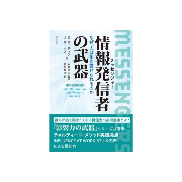 発売日:2022年03月 / ジャンル:哲学・歴史・宗教 / フォーマット:本 / 出版社:誠信書房 / 発売国:日本 / ISBN:9784414304282 / アーティストキーワード:S・マーティン 内容詳細:誰もが話を聞きたくなる発...
