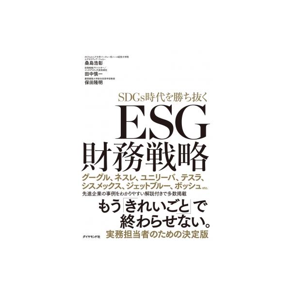 発売日:2022年04月 / ジャンル:ビジネス・経済 / フォーマット:本 / 出版社:ダイヤモンド社 / 発売国:日本 / ISBN:9784478114445 / アーティストキーワード:保田隆明 内容詳細:グーグル、ネスレ、ユニリー...
