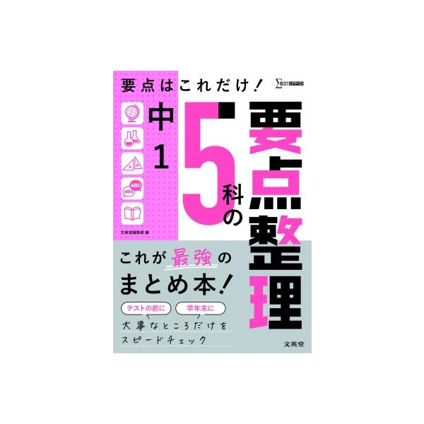 発売日:2022年02月 / ジャンル:語学・教育・辞書 / フォーマット:全集・双書 / 出版社:文英堂 / 発売国:日本 / ISBN:9784578220534 / アーティストキーワード:文英堂編集部