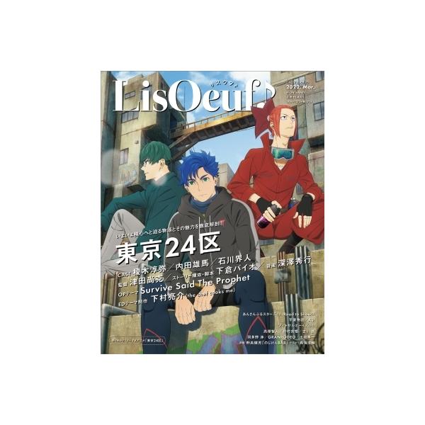 発売日:2022年02月 / ジャンル:コミック / フォーマット:ムック / 出版社:ソニー・ミュージックソリューションズ / 発売国:日本 / ISBN:9784789773355 / アーティストキーワード:リスアニ!編集部 Lis_...
