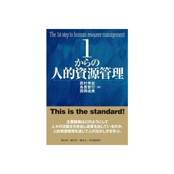 発売日:2022年01月 / ジャンル:ビジネス・経済 / フォーマット:本 / 出版社:碩学舎 / 発売国:日本 / ISBN:9784502407017 / アーティストキーワード:西村孝史 内容詳細:企業組織はどのようにして人々の活動...