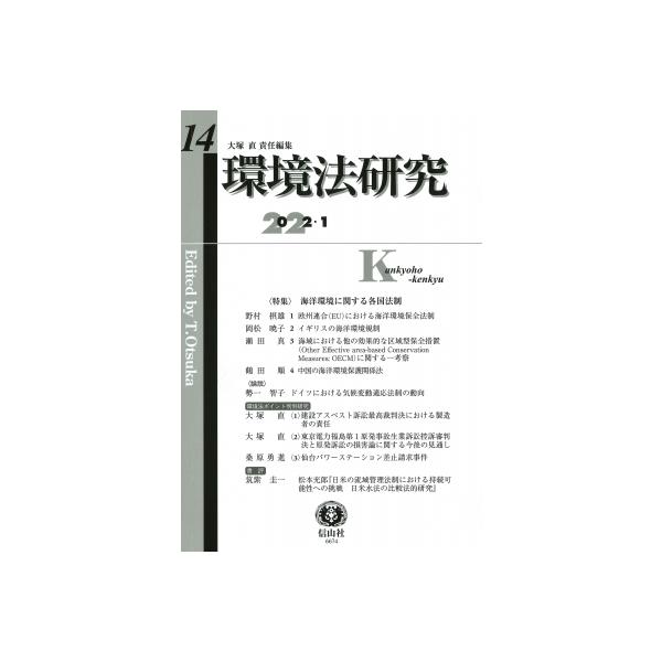発売日:2022年01月 / ジャンル:社会・政治 / フォーマット:全集・双書 / 出版社:信山社出版 / 発売国:日本 / ISBN:9784797266740 / アーティストキーワード:大塚直 内容詳細:目次:“特集”海洋環境に関す...
