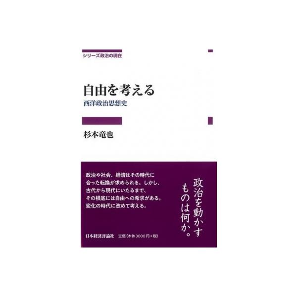 発売日:2022年02月 / ジャンル:社会・政治 / フォーマット:全集・双書 / 出版社:日本経済評論社 / 発売国:日本 / ISBN:9784818826113 / アーティストキーワード:杉本竜也 内容詳細:政治や社会、経済はその...